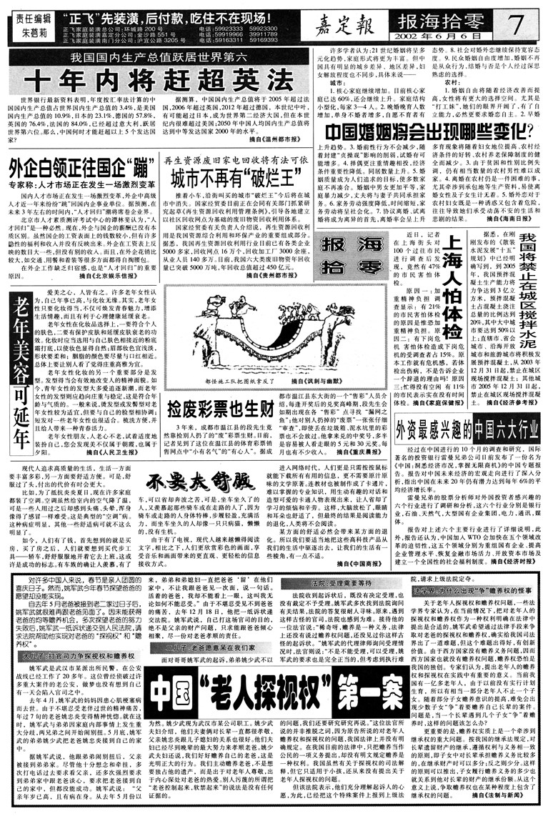 十年内将赶超英法 嘉定报 