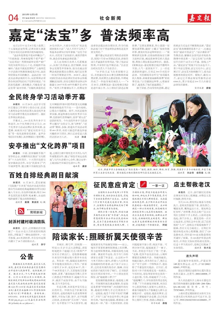 全民终身学习活动季开幕 嘉定报
