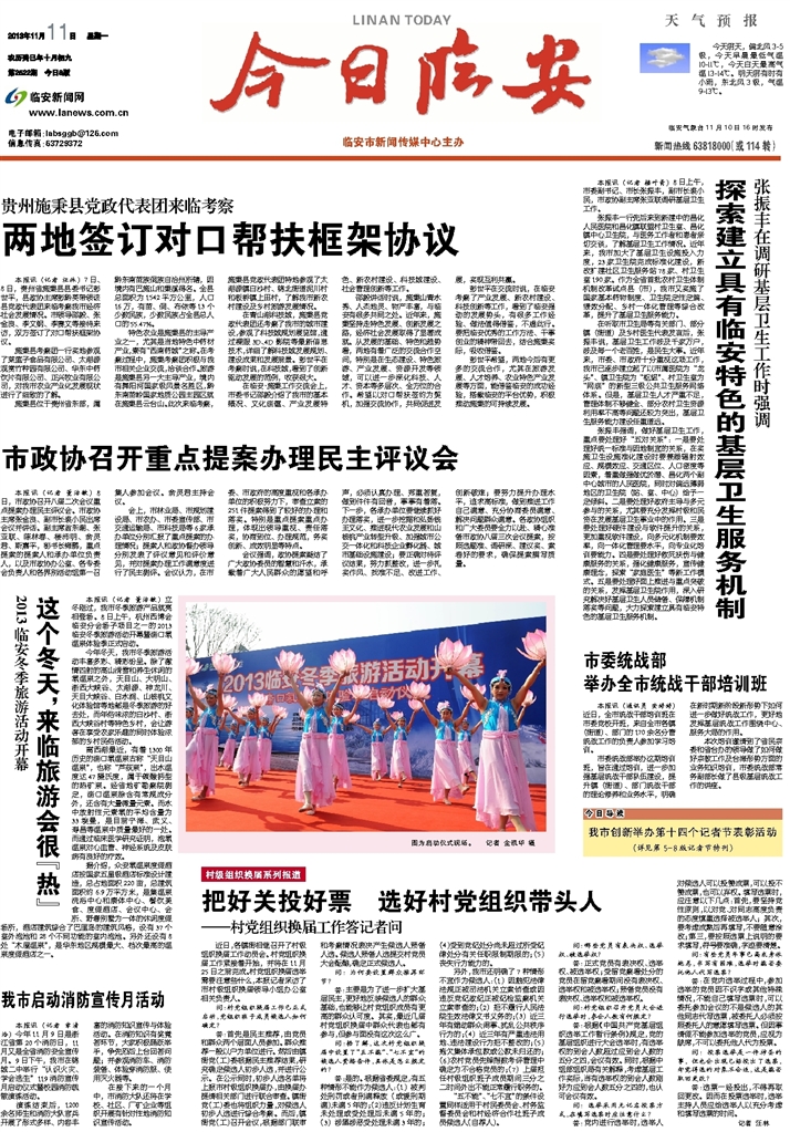 两地签订对口帮扶框架协议 今日临安