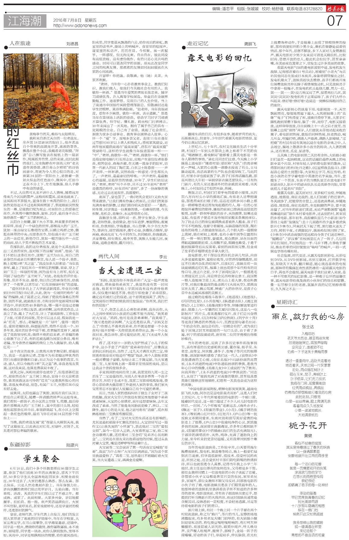 雨点,敲打我的心房 启东日报