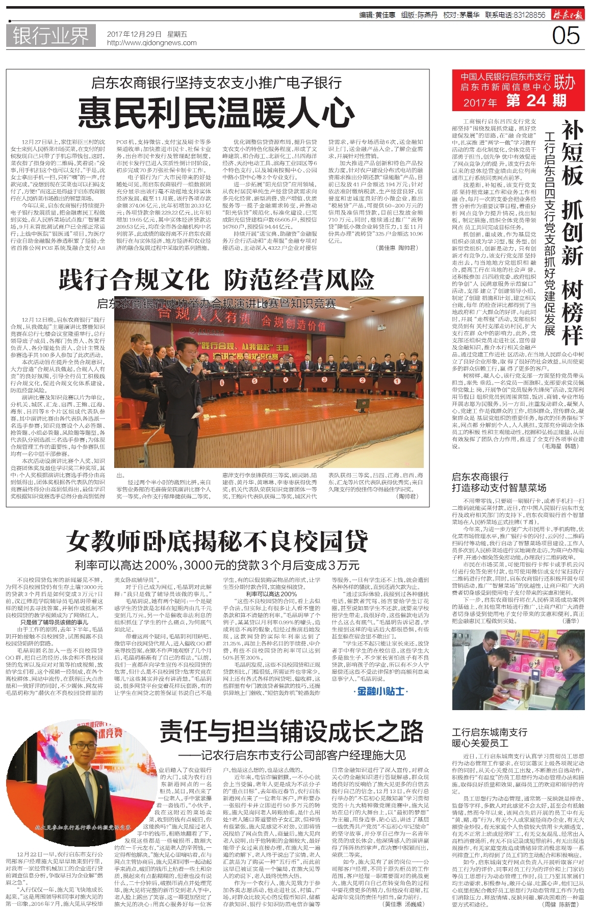 践行合规文化 防范经营风险 启东日报
