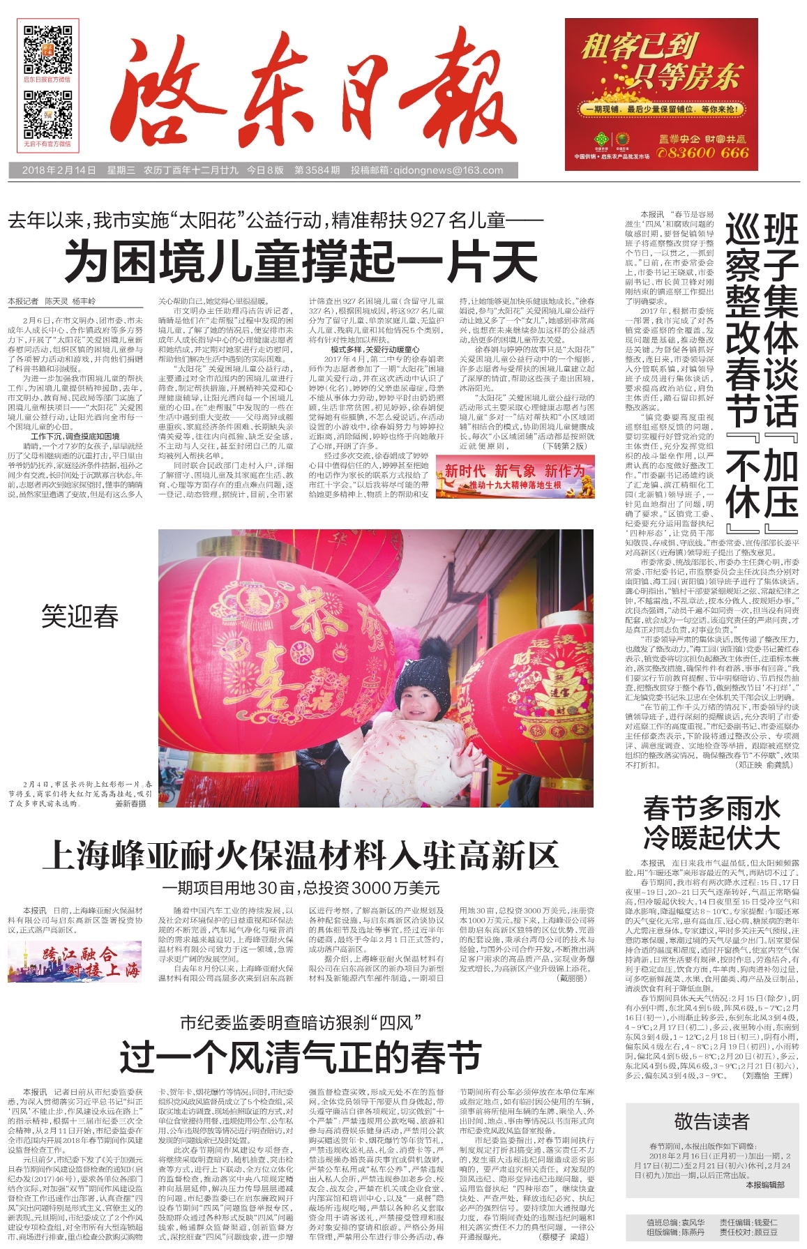 为困境儿童撑起一片天 启东日报