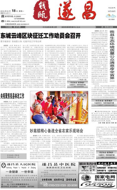 我县生态环境质量公众满意度全省第一 遂阅