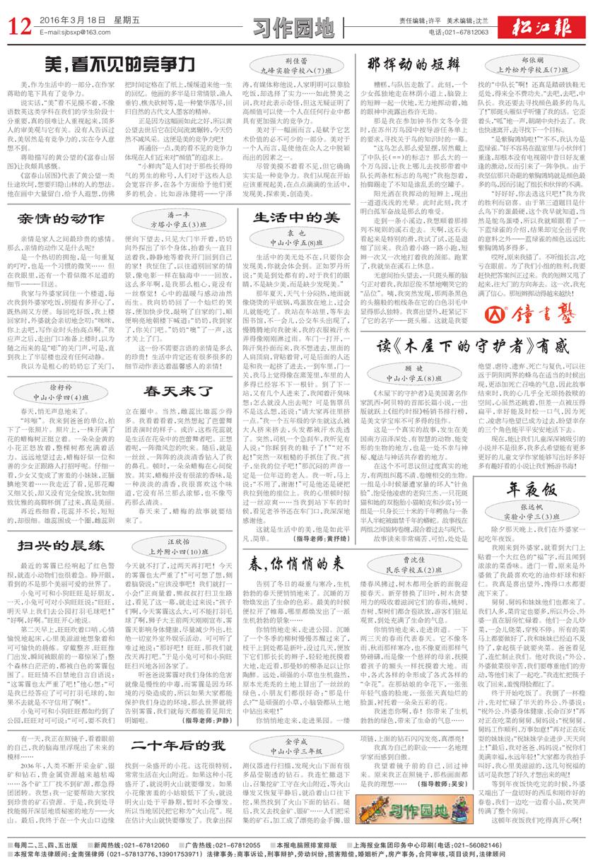 二十年后的我 松江报