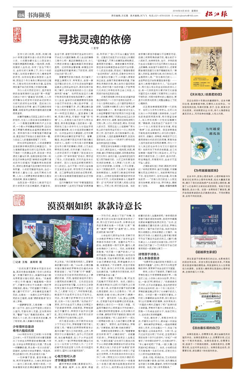 《活出最乐观的自己》 松江报