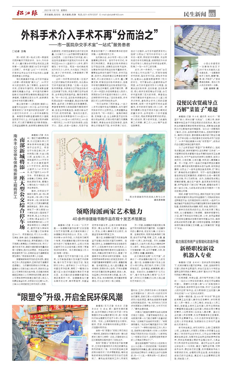 限塑令”升级,开启全民环保风潮 松江报