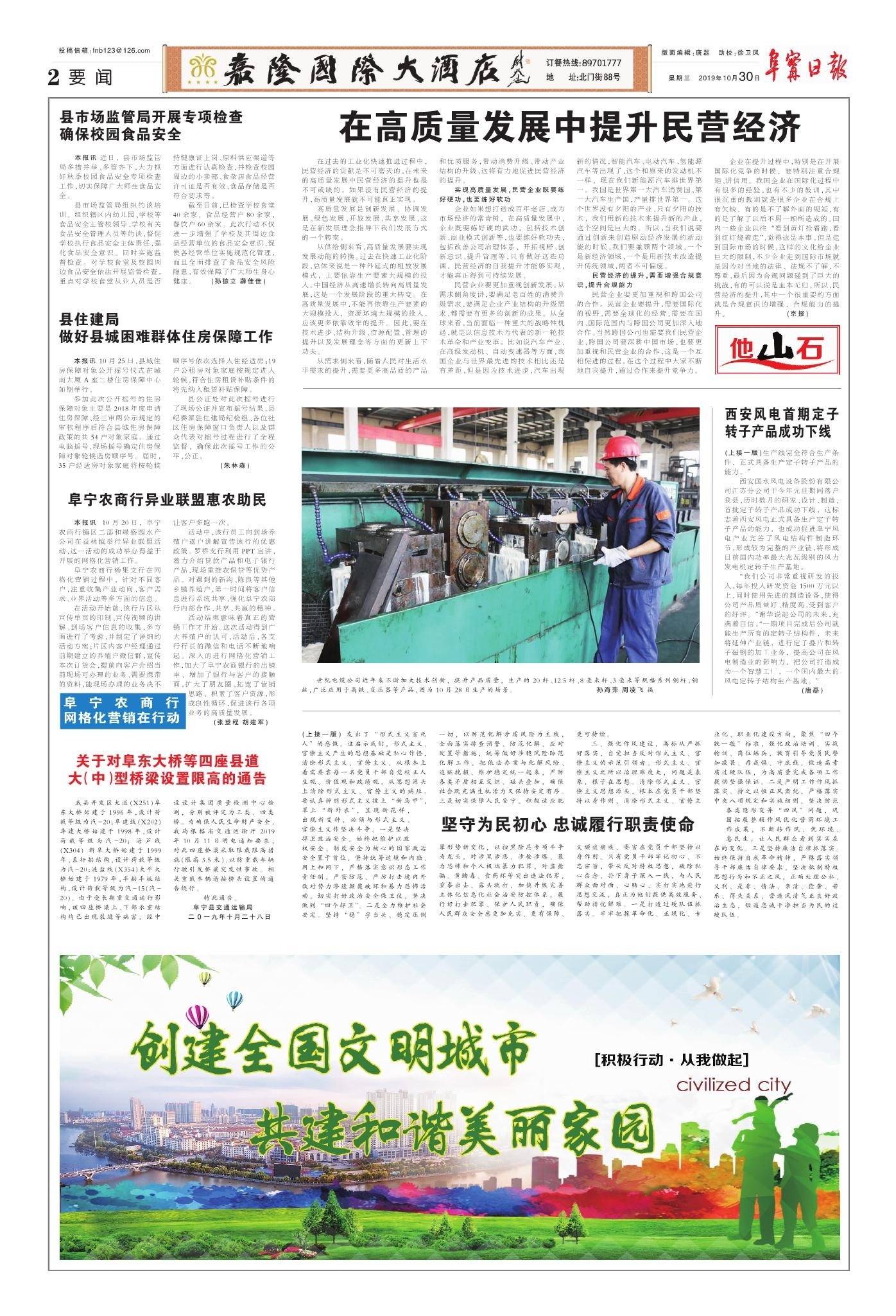 阜宁农商行异业联盟惠农助民--阜宁日报