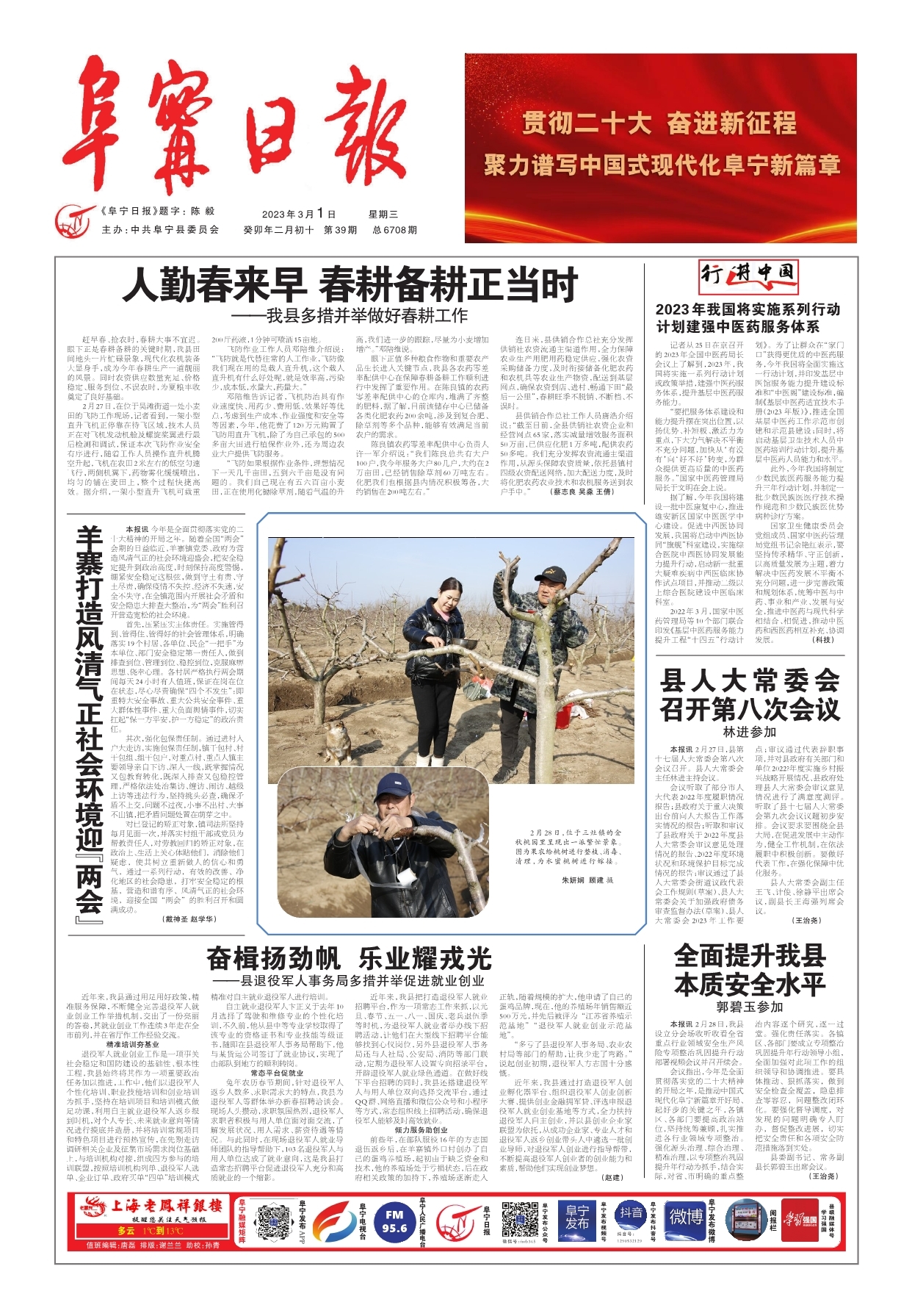 全面提升我县本质安全水平--阜宁日报