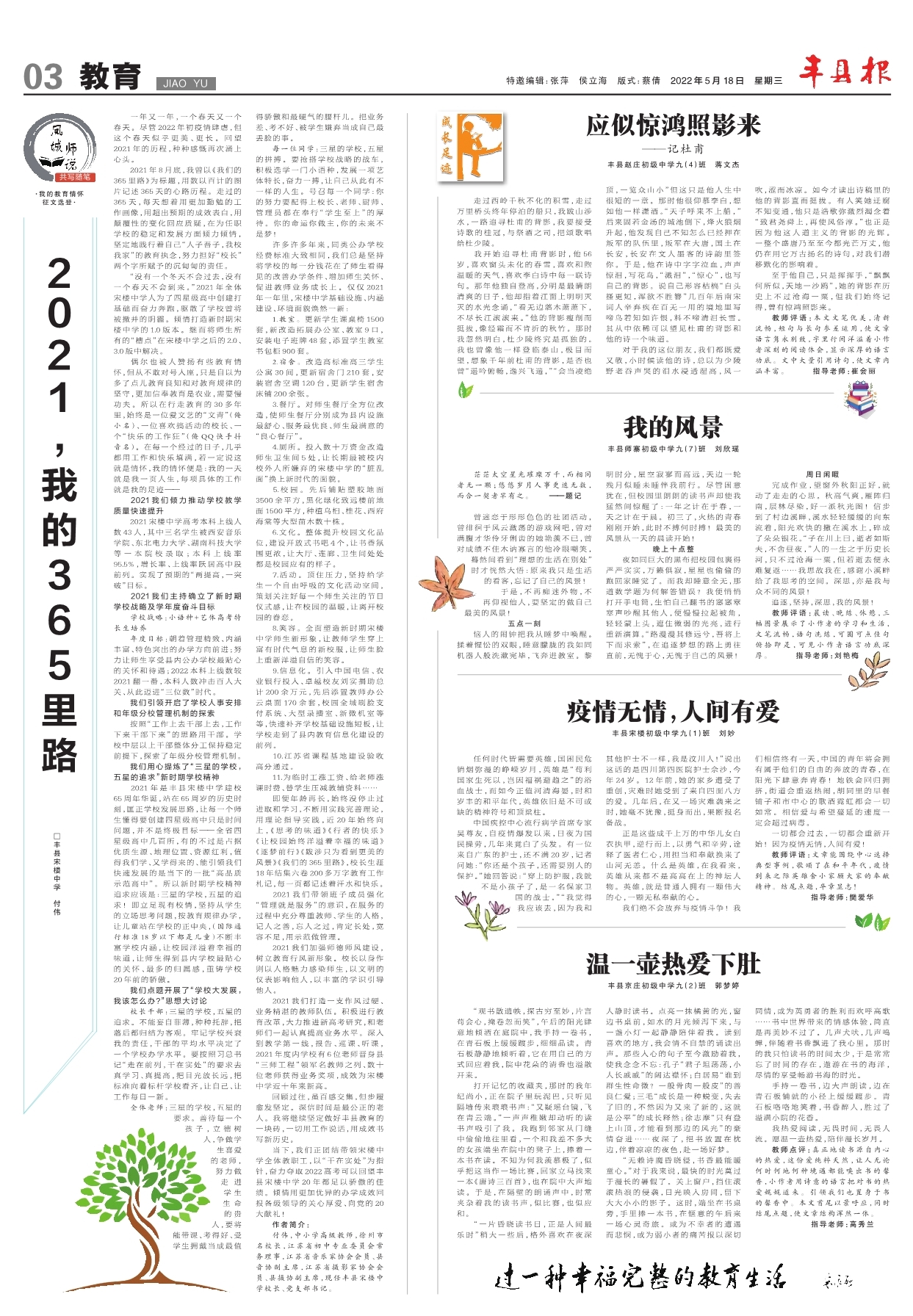 温一壶热爱下肚--丰县报