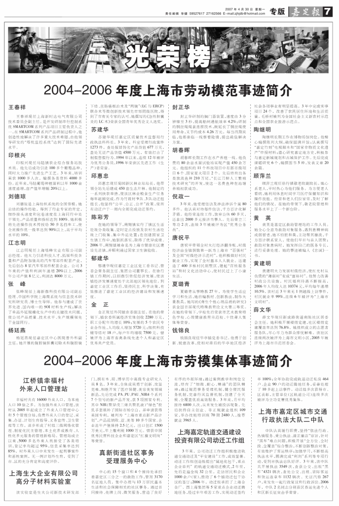 2004－2006年度上海市劳动模范事迹简介--嘉定报