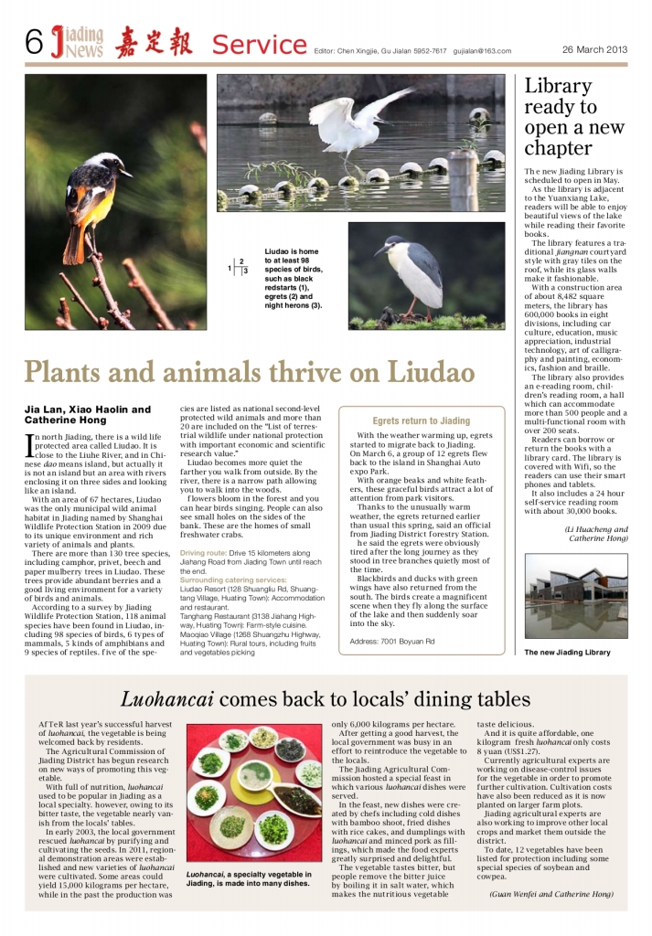 Plants and animals thrive on Liudao--嘉定报