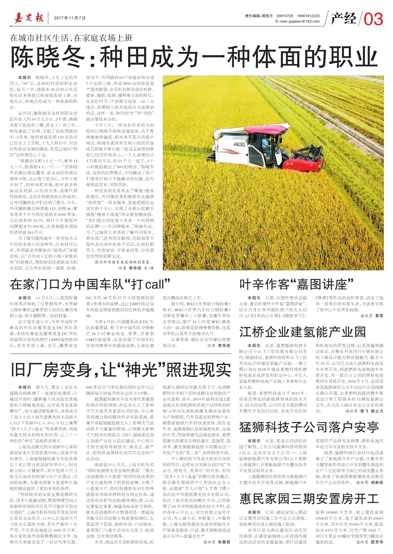 惠民家园三期安置房开工--嘉定报