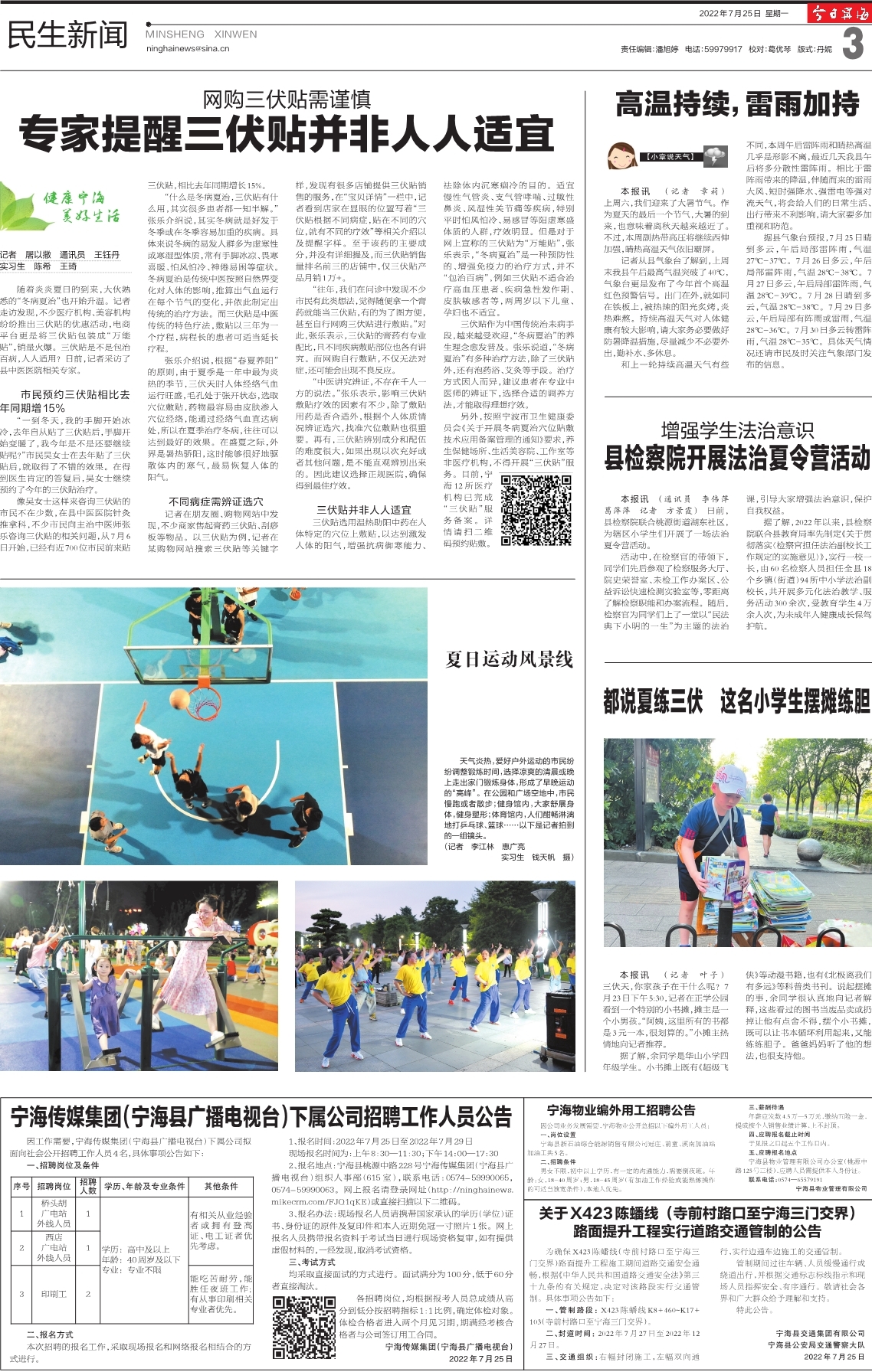 关于X423陈蟠线（寺前村路口至宁海三门交界） 路面提升工程实行道路交通管制的公告--今日宁海