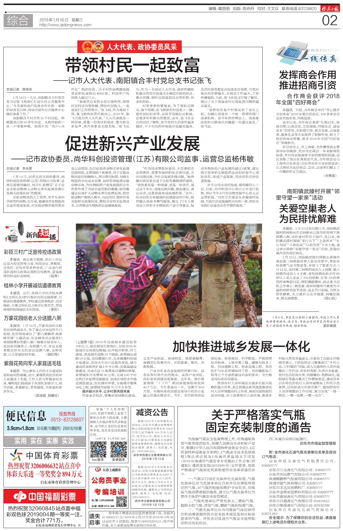 新闻短播--启东日报