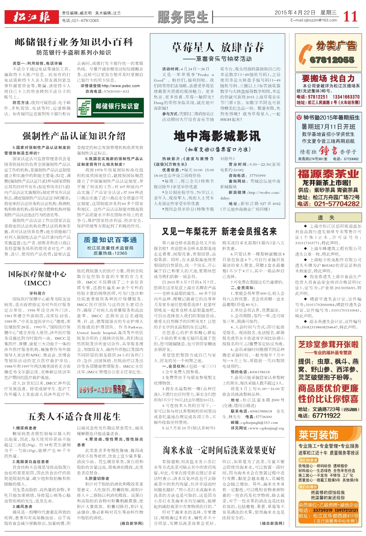 国际医疗保健中心 （IMCC）--松江报