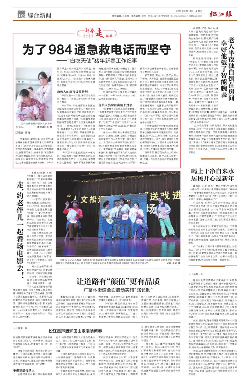 为了984通急救电话而坚守--松江报